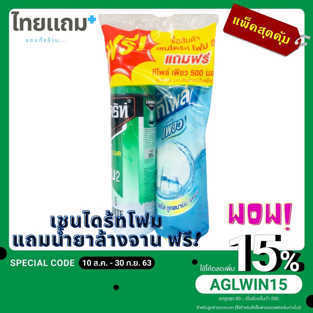 Chaindrite foam 2 (เชนไดร้ท โฟม 2 ) 250 มล.กลิ่นไม่ฉุน **ของแท้ 100% ...