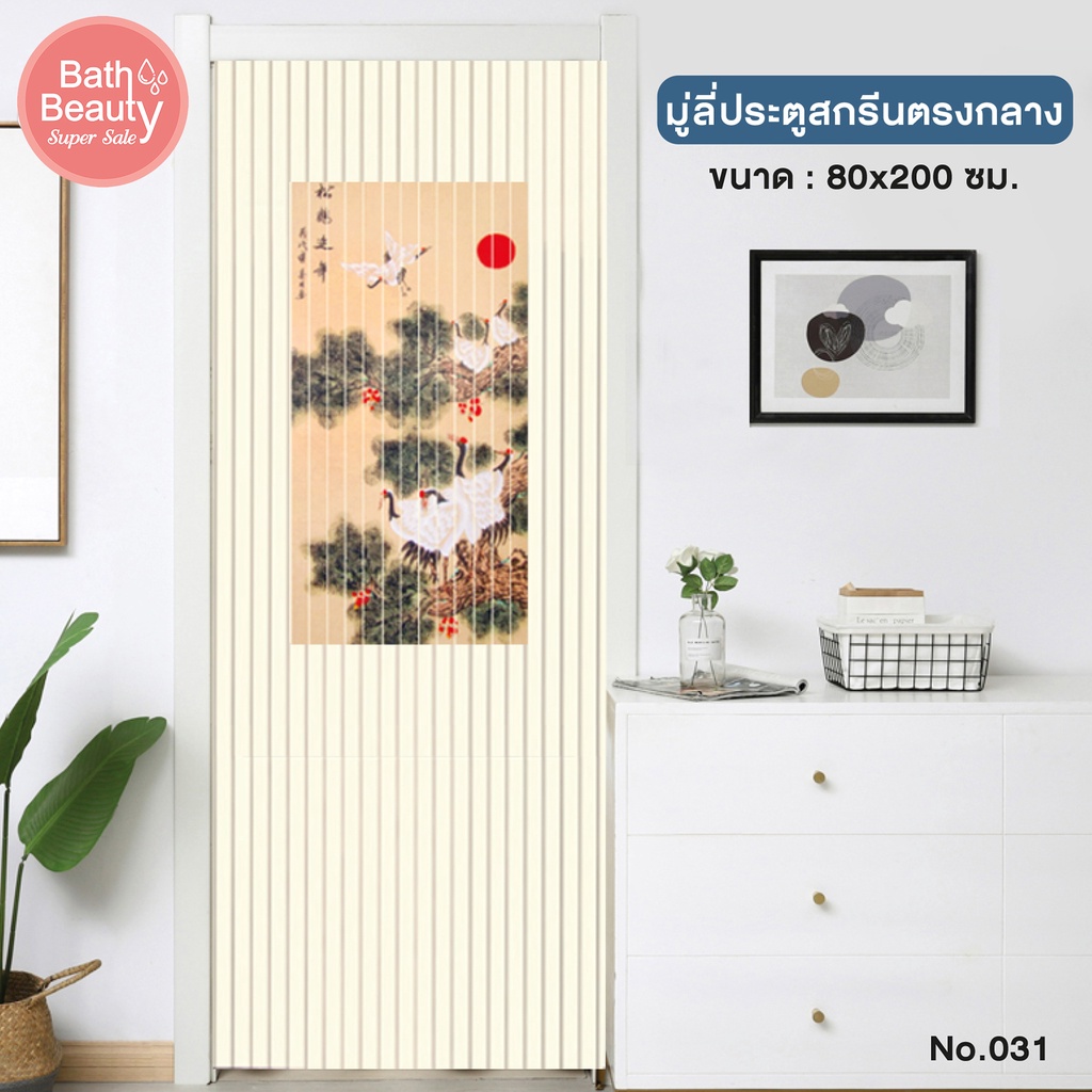 WSP มู่ลี่ ม่านประตู มู่ลี่ประตู เสริมฮวงจุ้ย วัสดุ PVC ขนาด 80x200 cm. รุ่น TK-32/031 | Shopee ...