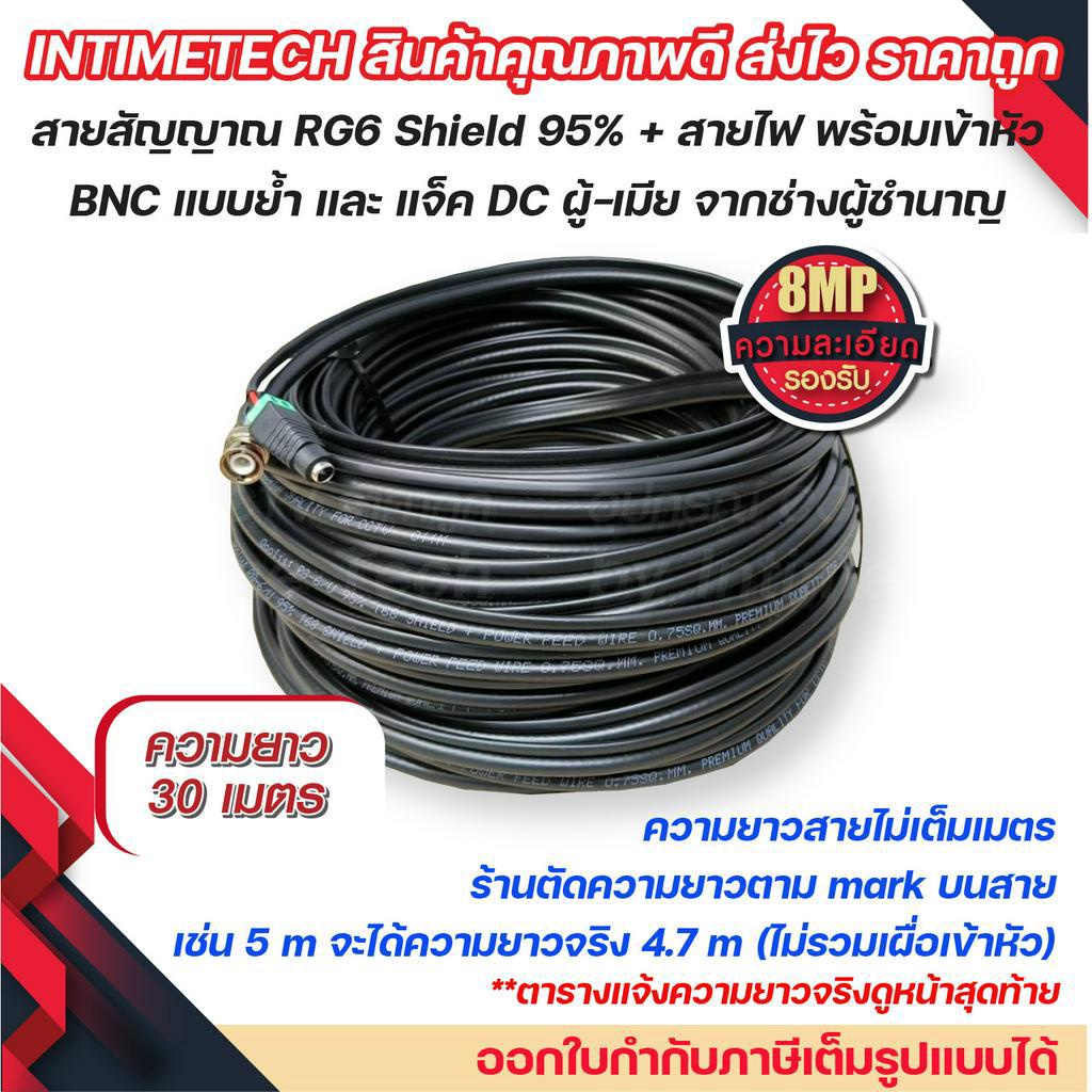 สาย RG6 Power พร้อมเข้าหัว สายกล้องวงจรปิด สายcctv ยาว 5 เมตร - 50 เมตร ...