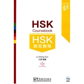 ข้อสอบ HSK Coursebook ระดับ 6 (6C) HSK规范教程(六级下册) (附MP3) HSK Coursebook ...