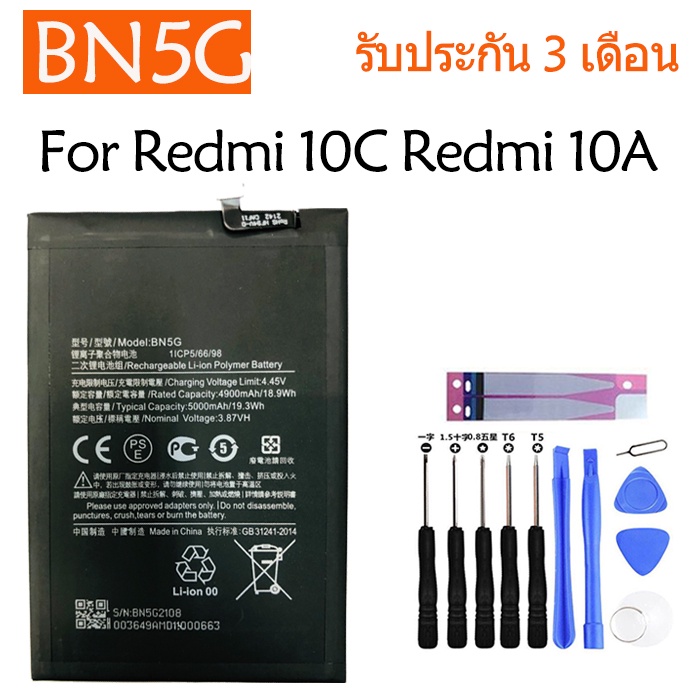 Original แบตเตอรี่ Xiaomi Redmi 10C 10A battery BN5G 5000mAh มีประกัน 3 ...