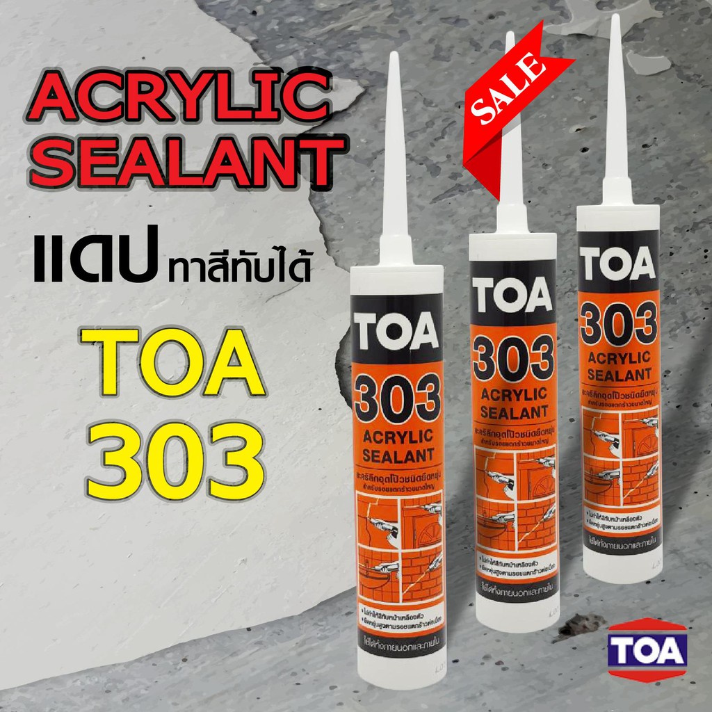 TOA ACRYLIC SEALANT ทีโอเอ 303 อะครีลิคอุดโป๊ว(แด๊ป, กาวยาแนว) 280 มล. สีขาว | Shopee Thailand