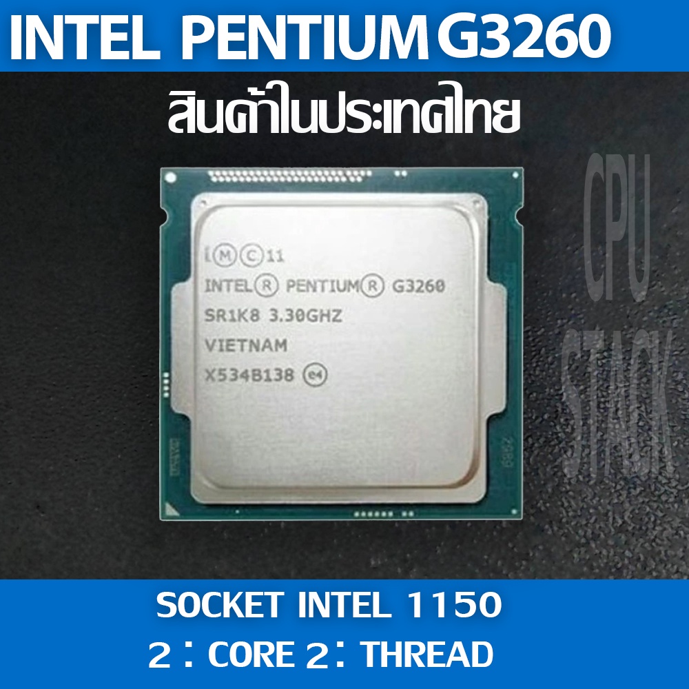(ฟรี!! ซิลิโคลน)Intel® Pentium® G3260 socket 1150 2คอ 2เทรด สินค้าอยู่ในประเทศไทย มีสินค้าเลย (6 ...