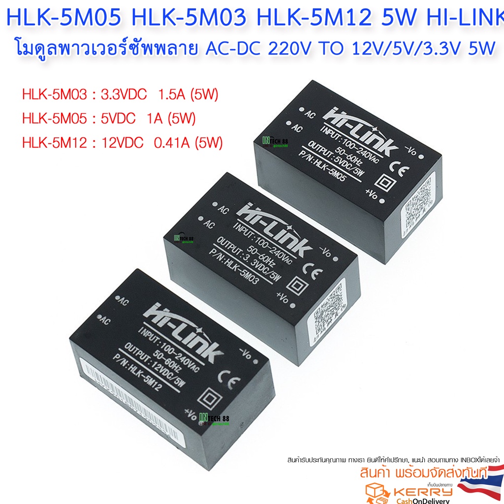 HLK-5M05 HLK-5M03 HLK-5M12 5W HLK-10M05 10W Hi-Link โมดูล power supply ...