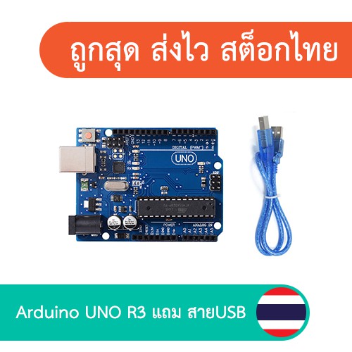Arduino UNO R3 ฟรี USB | Shopee Thailand