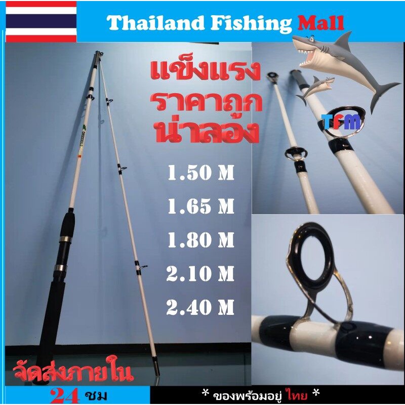 White fishing rod คันเบ็ด คันขาวจระเข้ แข็งแรง ราคาถูก 1.2/1.5/1.65/1.8 ...