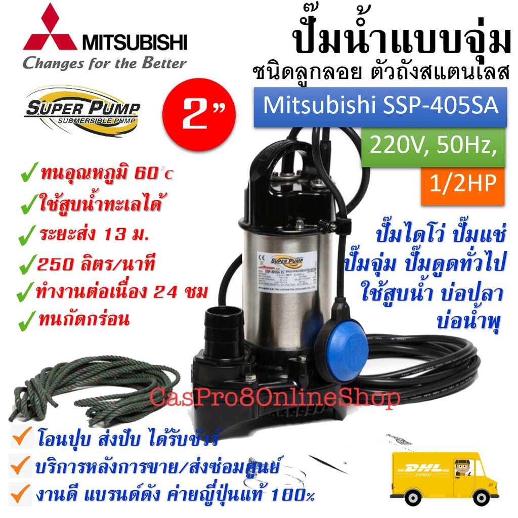 ปั๊มจุ่มไดโว่อัตโนมัติสแตนเลส Mitsubishi รุ่นSSP-405SA Submersible Pump ...