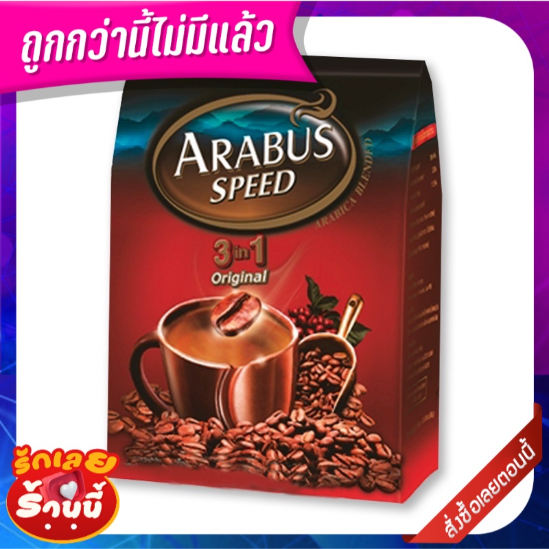 อาราบัสสปีด กาแฟปรุงสำเร็จชนิดผง 3in1 ออริจินัล 18 กรัม x 30 ซอง Arabus Speed 3in1 Coffee ...