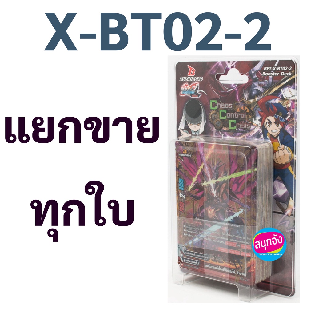 บัดดี้ไฟท์ X-BT02-2 แยกขายทุกใบ ราคาต่อ 1 ใบ | Shopee Thailand