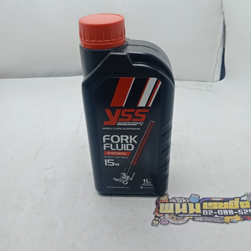 น้ำมันโช้คอัพ (YSS) FORK FLUID 15w (1L.L) (รหัส : 8859253954750 ...