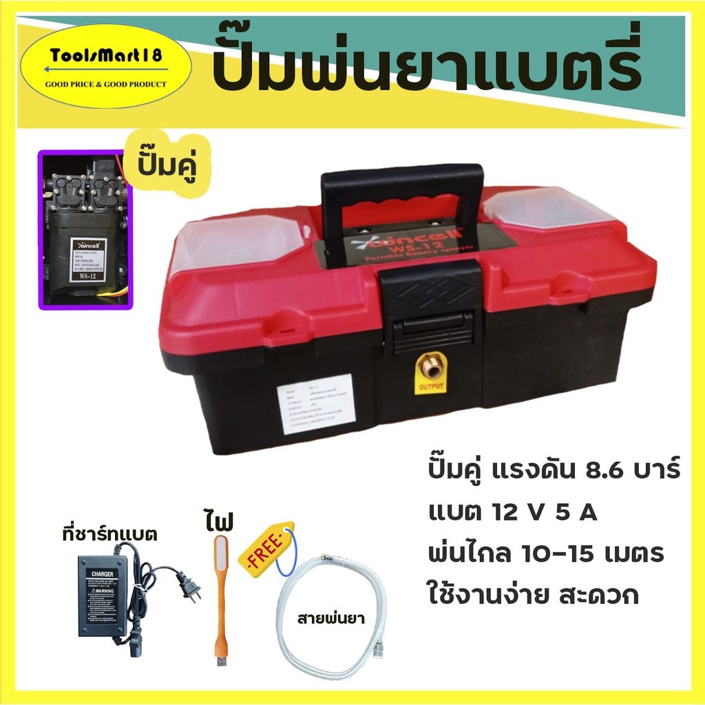 เครื่องพ่นยา เครื่องพ่นยาแบตเตอรี่ ปั๊มคู่ ยี่ห้อ wincell รุ่น ws-12 เครื่องพ่นยาเเบตเตอรี่เเบบ ...