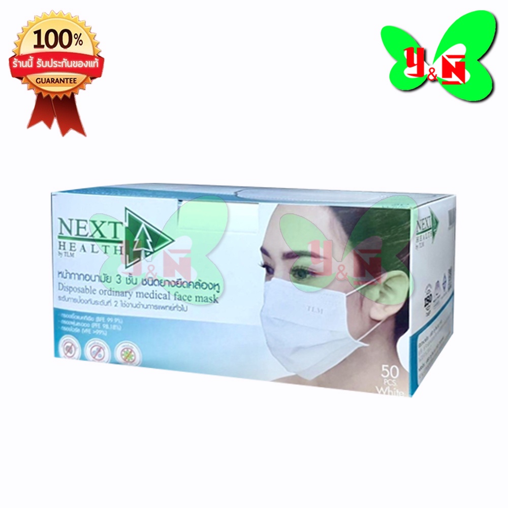 NEXT HEALTH Mask สีเขียว/สีขาว/สีฟ้า/สีชมพู หน้ากาก ปิดจมูก 3 ชั้น (1 ...