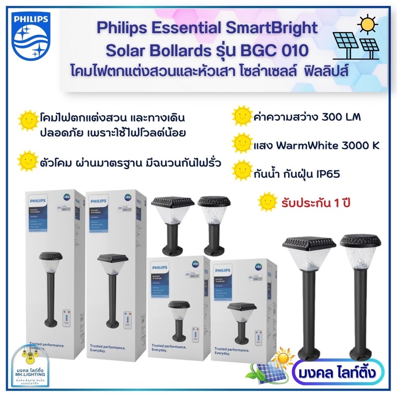 Philips Solar โคมไฟแต่งสวน โคมไฟสนามโซล่าเซลล์ โซล่าเซลล์ SolarPhilips ...