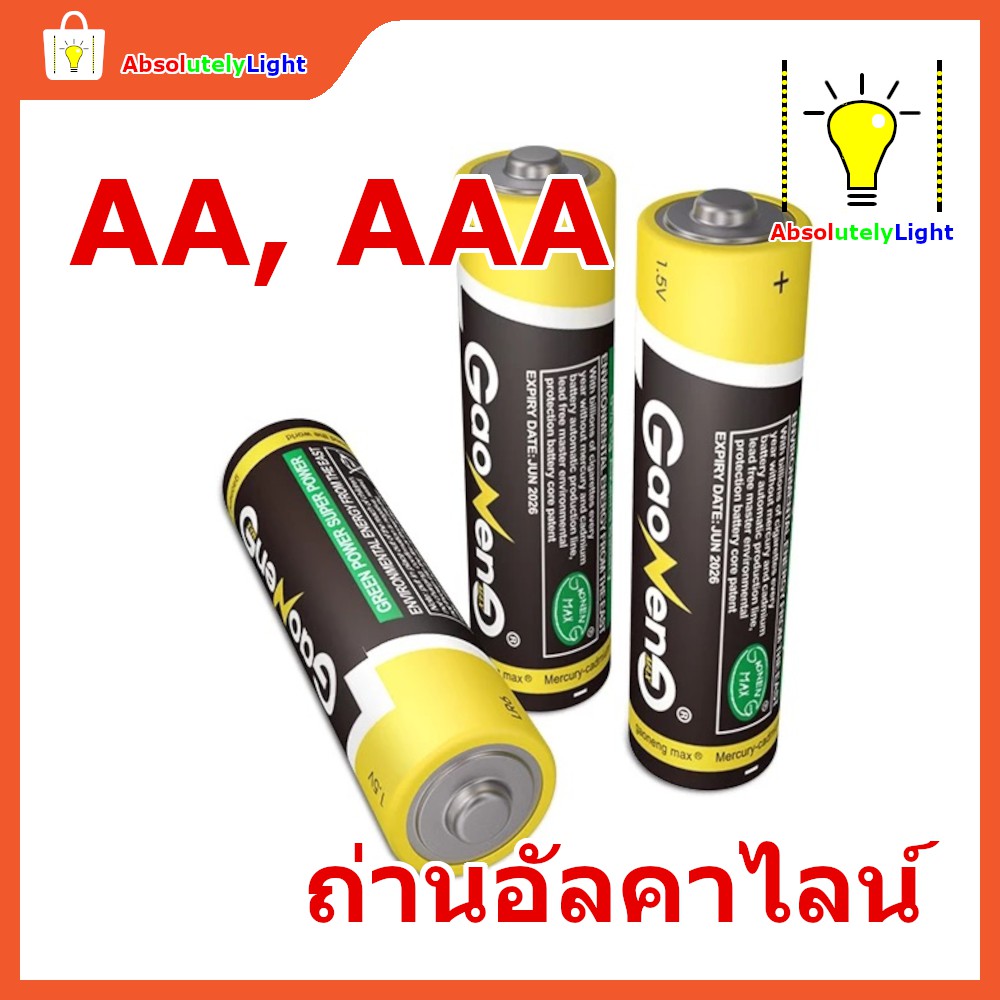 ถ่านอัลคาไลน์ AA และ AAA | Shopee Thailand