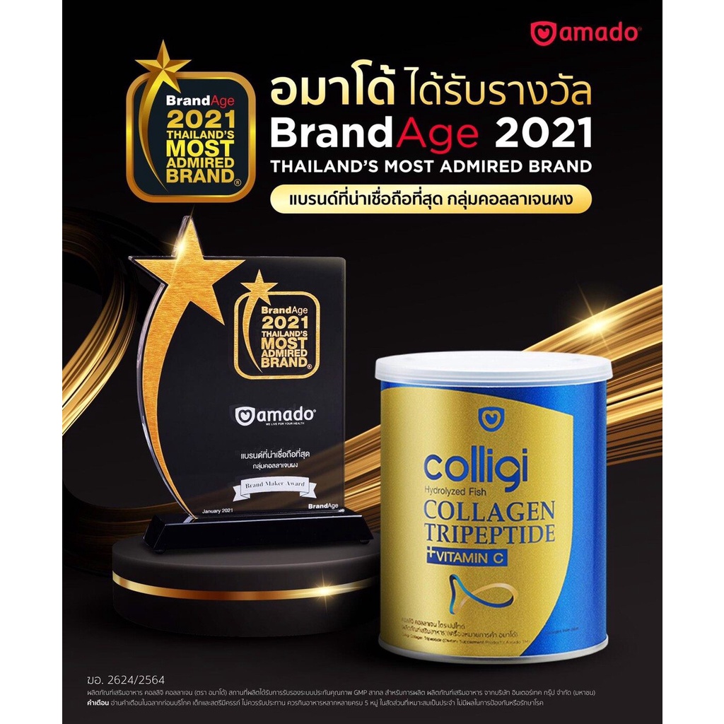 Amado Colligi Collagen TriPeptide + Vitamin C อมาโด้ คอลลิจิ คอลลาเจน ...