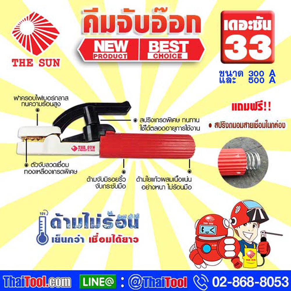 คีมจับอ๊อก หัวเชื่อมจับลวด THE SUN-33 NEW BEST! ด้ามจับใยแก้ผสมเนื้อ ...