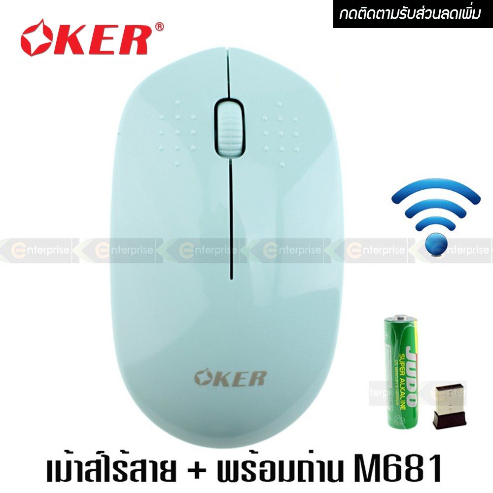 มีคลิป เมาส์ไร้สายสไตร์แฟชั่น Oker Mouse Wireless m681 Laser Silent ...