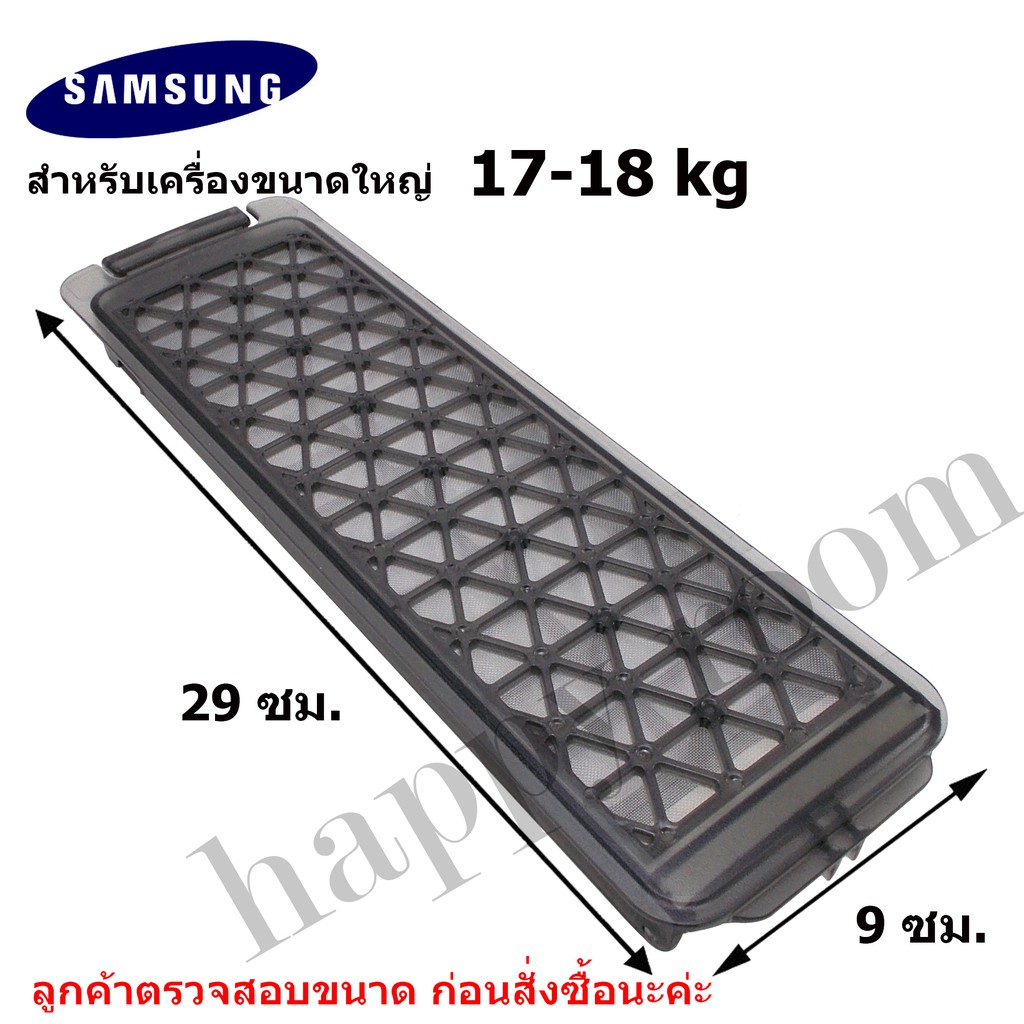 อะไหล่เครื่องซักผ้า SS001L Magic Filter SAMSUNG(สำหรับเครื่องซักผ้า ...