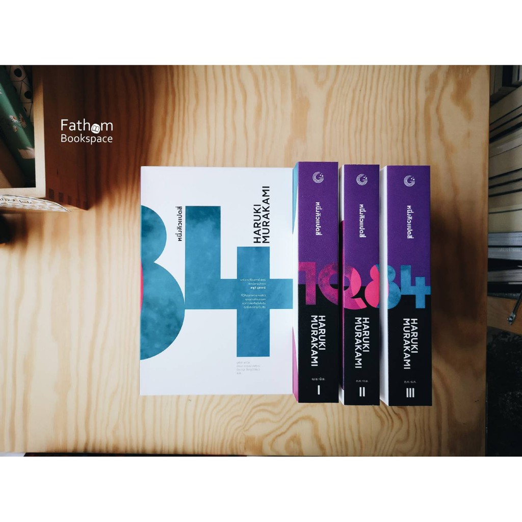 1Q84 (Box Set) / Haruki Murakami | Shopee Thailand