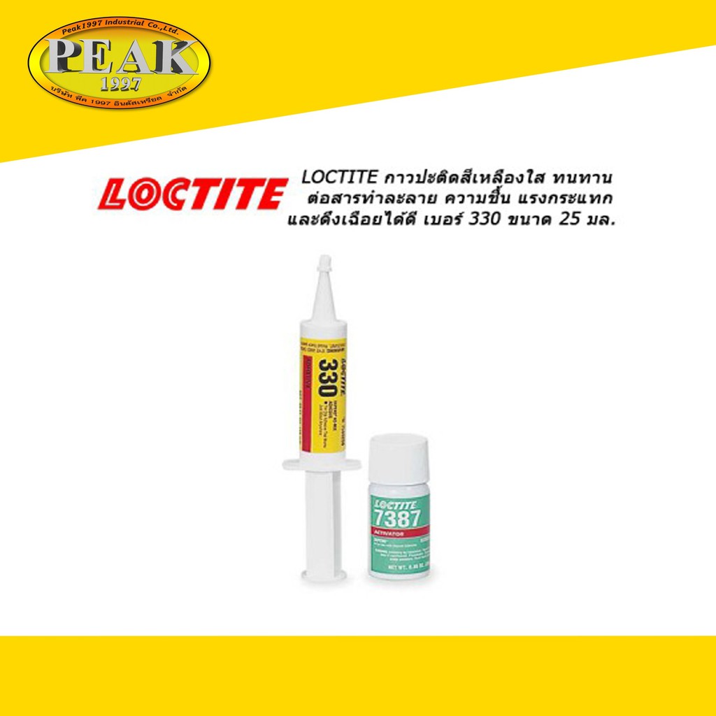 Loctite 7387+AA330 Depend Adhesive, No-Mix (KIT) กาวปะติดสีเหลืองใส ...