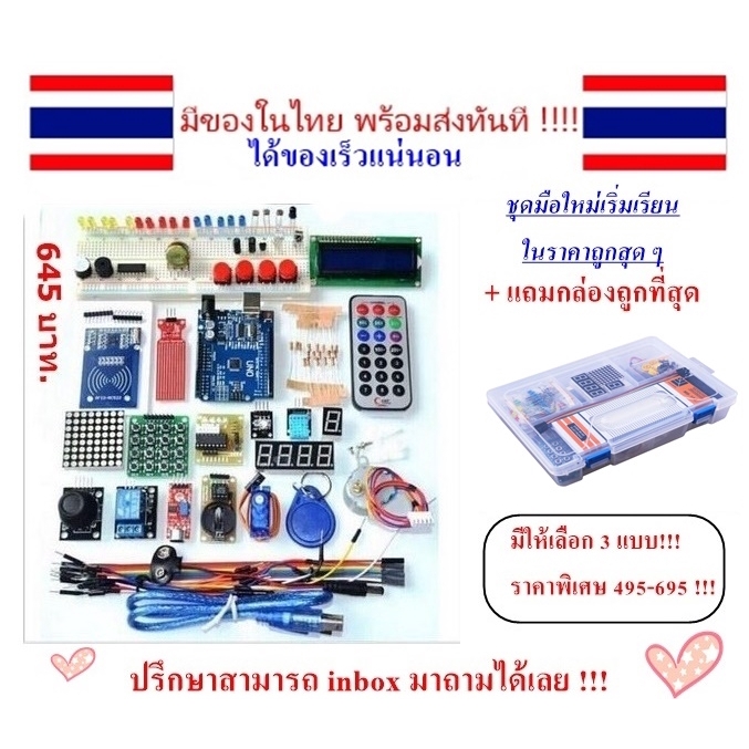 ชุดเรียนรู้ Arduino Learning Kit สำหรับผู้เริ่มต้น+กล่องพลาสติก ...