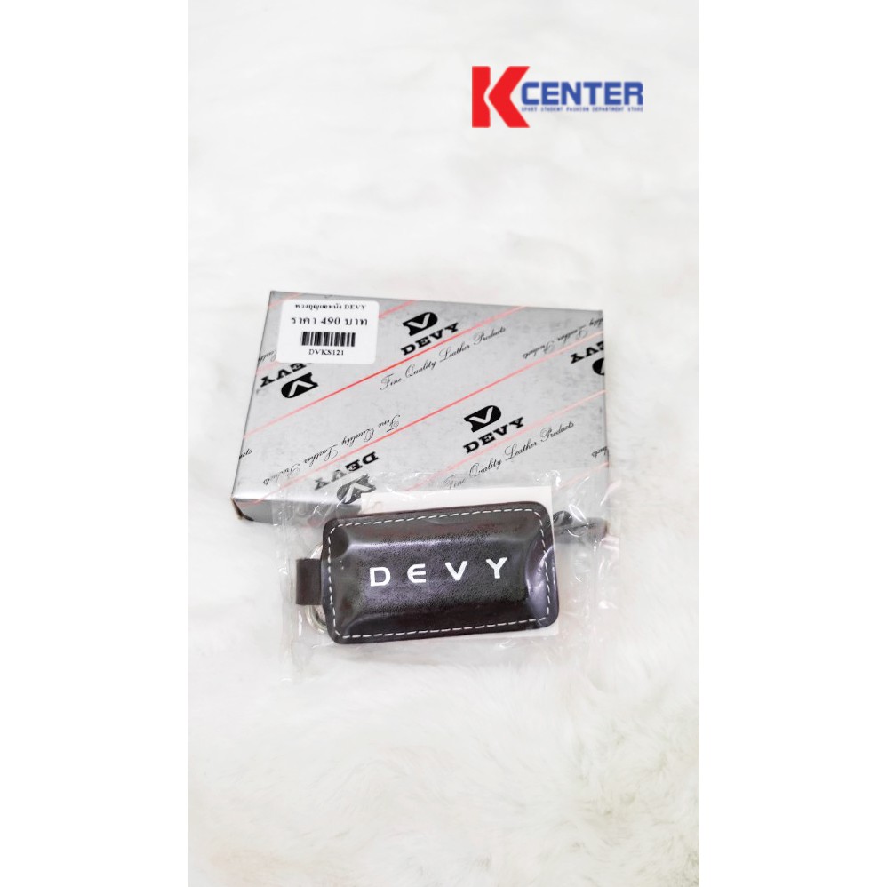 พวงกุญแจ DEVY รุ่น DVK-S121 | Shopee Thailand