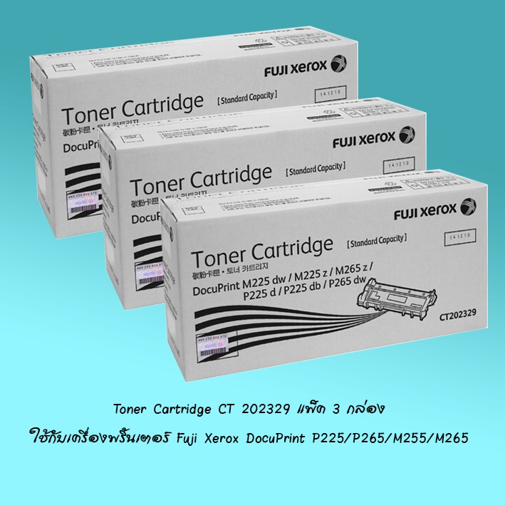 Fuji Xerox CT202329 (225,265)Black โทนเนอร์ฟูจิ ซีร็อคแท้ สีดำ จำนวน 1 ...