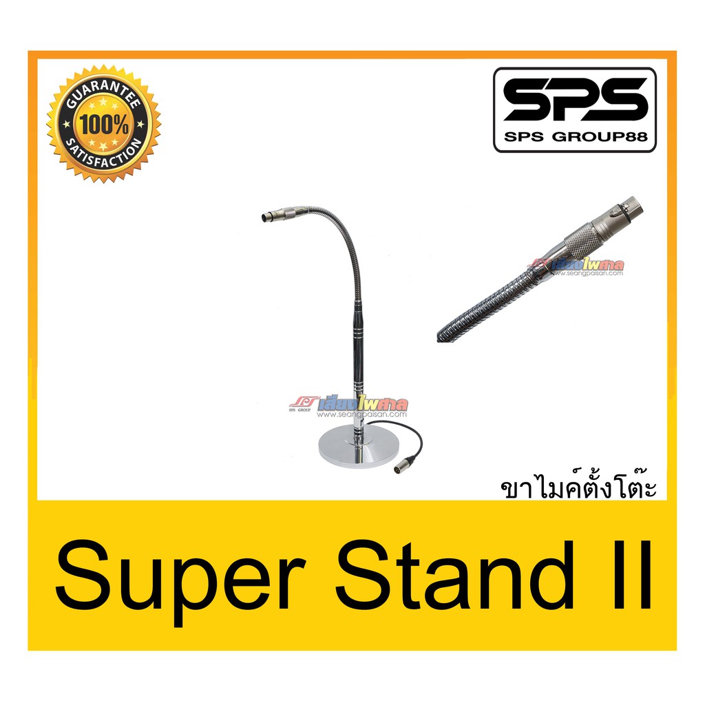 MICROPHONE อุปกรณ์ไมค์สาย ขาไมค์คออ่อน ขาไมค์ตั้งโต๊ะ รุ่น Super Stand ...