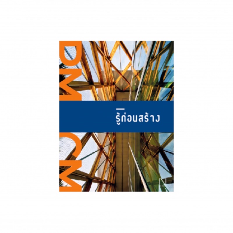 PMCM รู้ก่อนสร้าง….. | Shopee Thailand