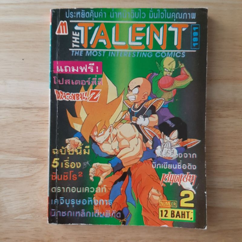หนังสือการ์ตูน THE TALENT THE MOST INTERESTING COMICS เศษการ์ตูน ...