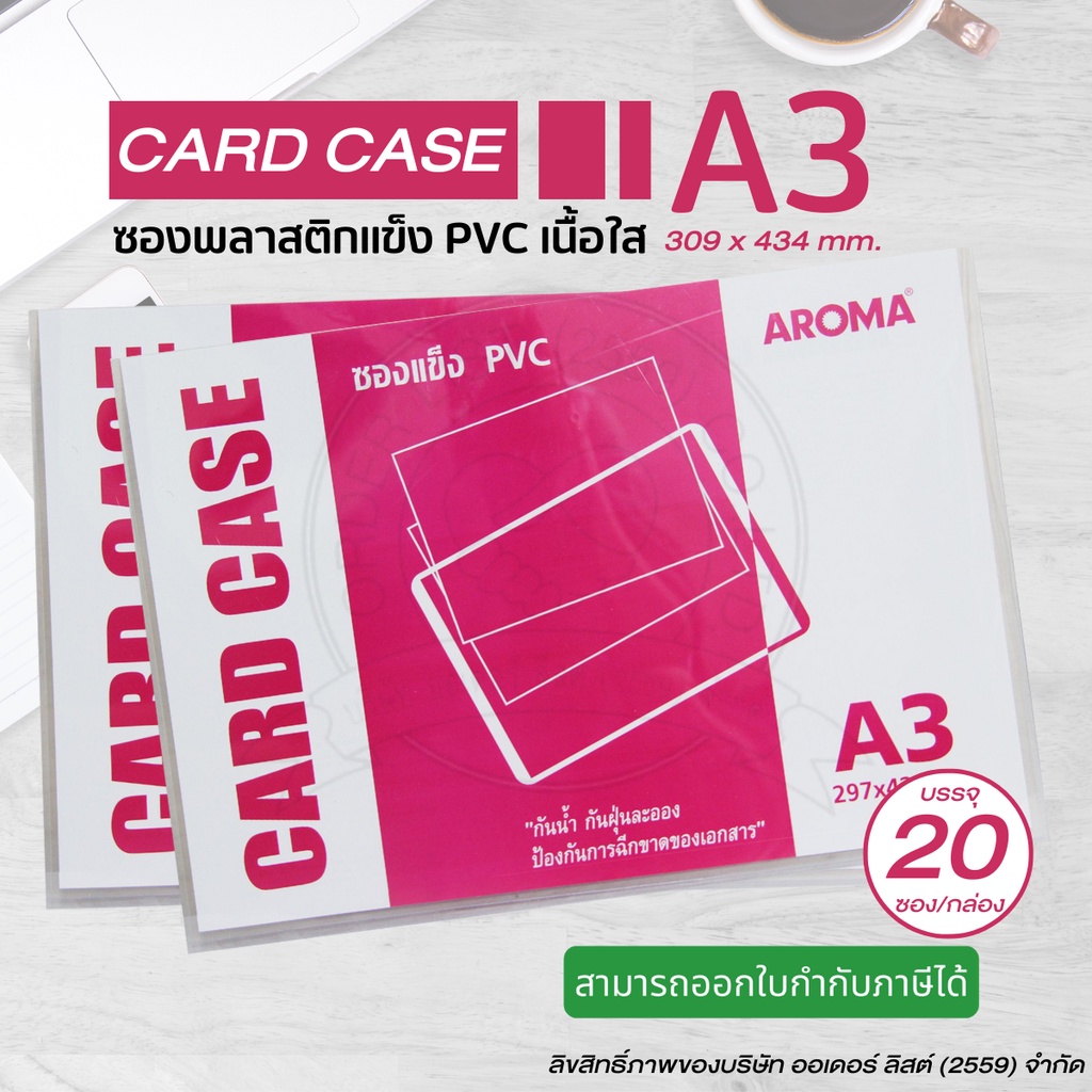 Aroma อโรม่า ซองพลาสติกแข็ง ขนาด A3 Card Case A3 20ชิ้น กล่อง