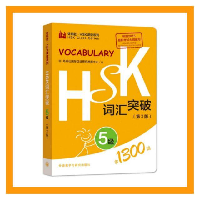 หนังสือคำศัพท์ HSK1-6 HSK Vocabulary 1-6 level HSK 词汇 1-6 级 hanyu ...