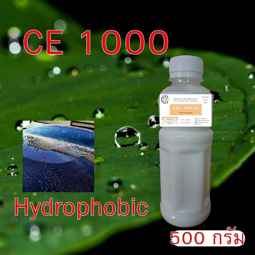 5009/1000-500 กรัม CE 1000 สารกันน้ำเกาะผิวรถ CE-1000 Hydrophobic (หัว ...