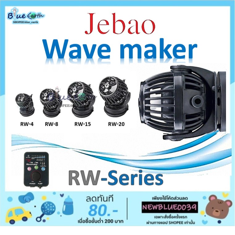 ปั๊มทำคลื่นตู้ปลา Wave maker JEBAO Jeabao รุ่น RW series RW4 / RW8 / RW15 และ RW20 | Shopee Thailand