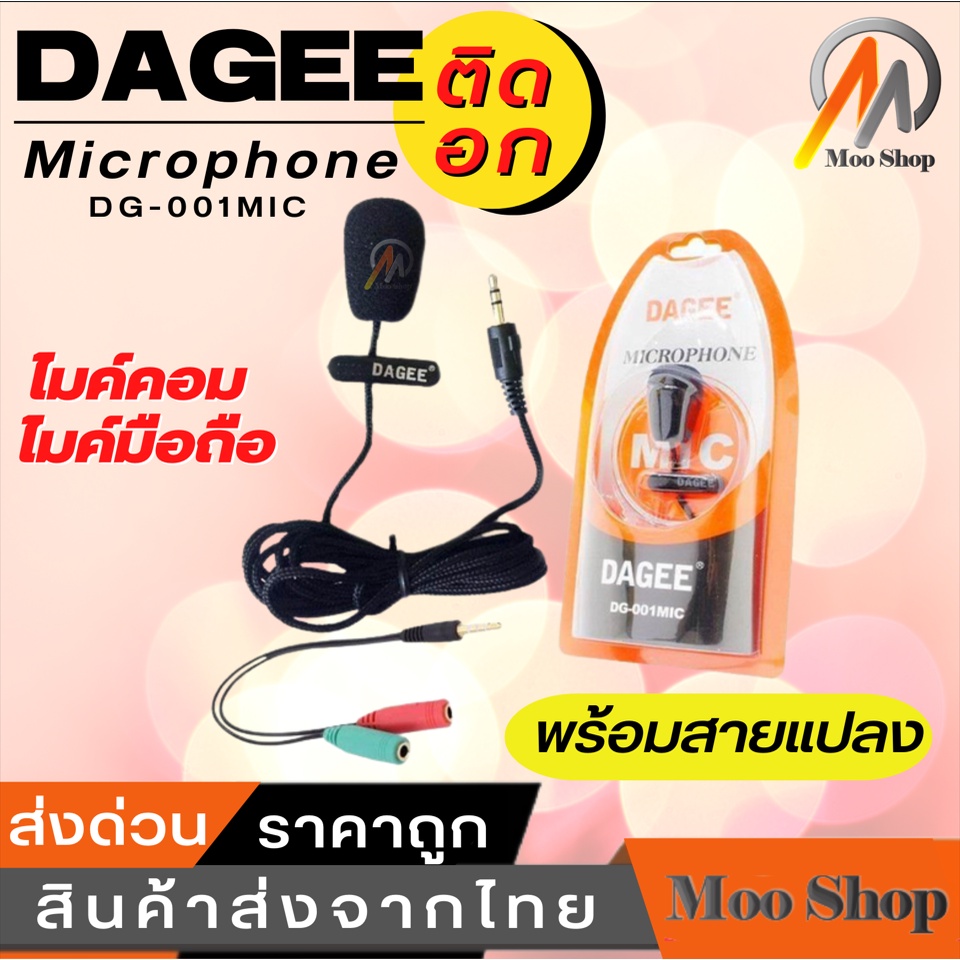 DAGEE ไมโครโฟน แบบหนีบ รุ่น DG-001 พร้อมสายแปลง (Black) | Shopee Thailand