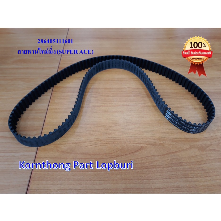สายพานไทม์มิ่ง TIMING BELT BS1/3/4/6 ทาทา ซุปเปอร์ เอช (TATA SUPER ACE ...