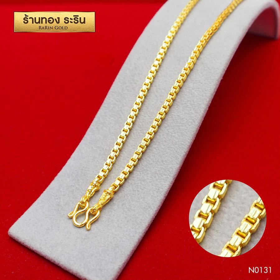 RarinGold-N0131-สร้อยคอหุ้มเศษทอง-ลายกล่องอิตาลี-ขนาด1บาท-ยาว24นิ้ว | Shopee Thailand