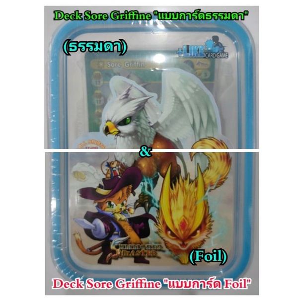 การ์ดเกม Summoner Master "Deck Sore Griffin" | Shopee Thailand
