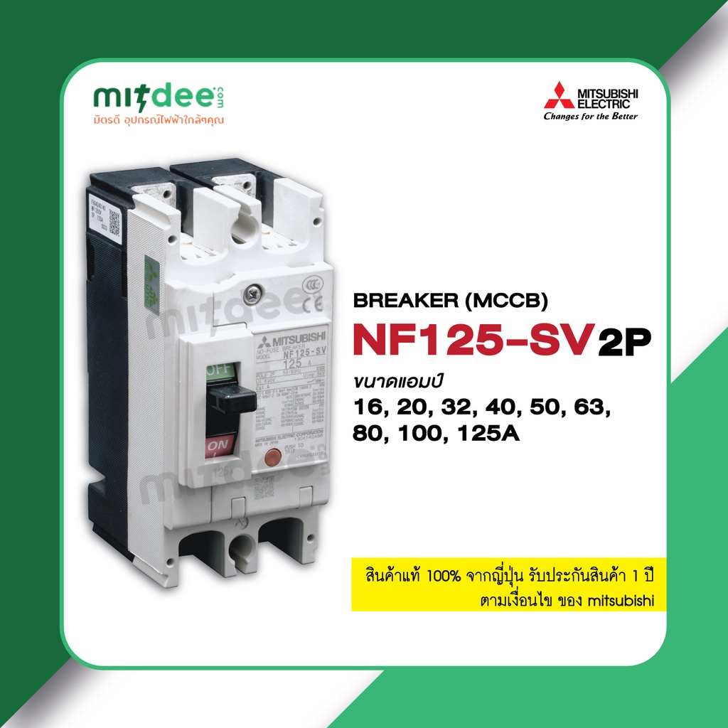 Mitsubishi Breaker MCCB สวิทซ์ตัดตอนอัตโนมัติ รุ่น NF125-SV | Shopee Thailand