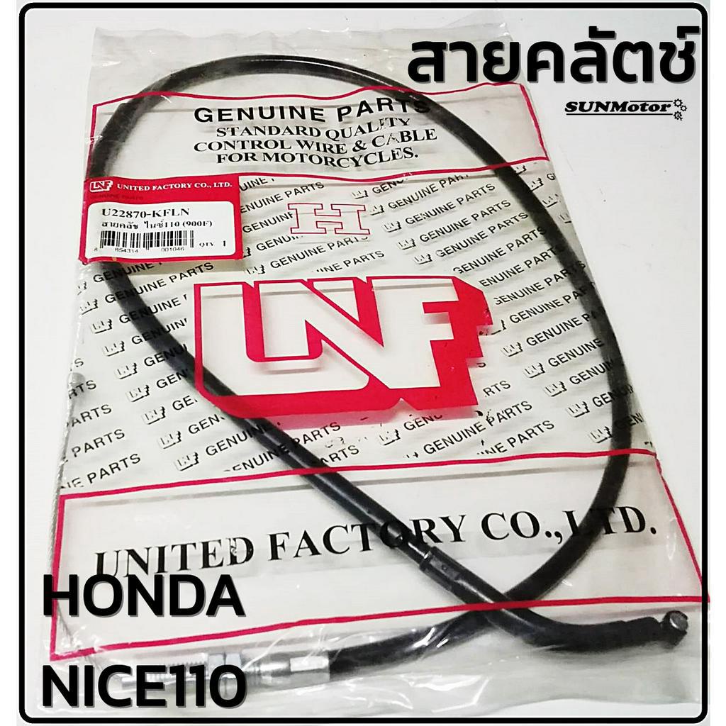 สายคลัตช์ สายคลัทช์ HONDA NICE110 / NICE110-UBOX สายครัท ไนซ์110 สินค้า ...
