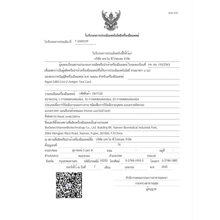 [20 กล่อง]ใหม่ Hip Biotech 2in1ATK Rapid SARS-CoV-2 ชุดตรวจ แอนติเจนโค ...