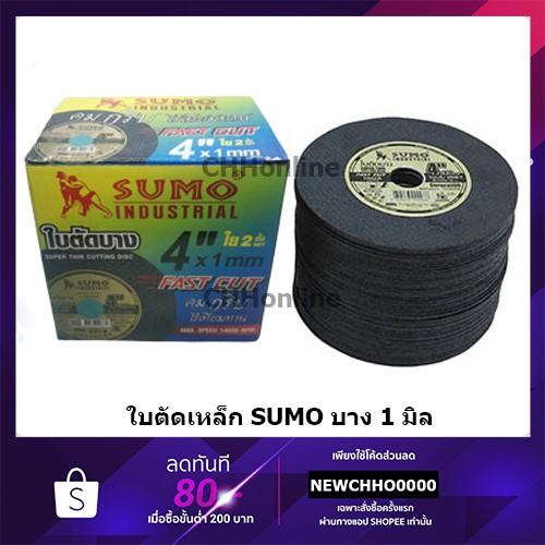 ใบตัดซูโม่ 25 ใบ (SUMO FAST CUT) ตัดสแตนเลส,เหล็กขนาด 4" ขนาดใบตัดบาง ...