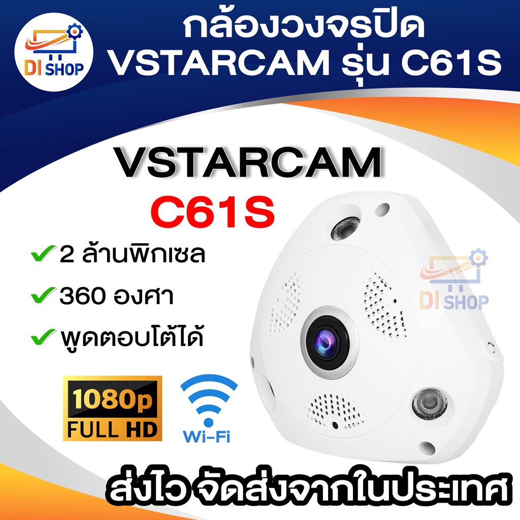 VSTARCAM 360 องศา ชัดถึง 2 ล้าน รุ่น C61S FHD 1536P Wi-Fi Panoramic IP ...