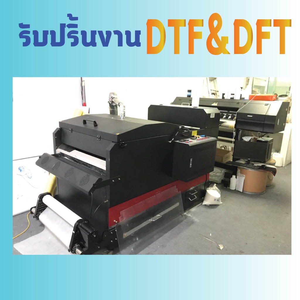 แผ่นรีดติดเสื้อ DTF DFT ขนาด A3 A4 สามารถนำไปรีดลงเสื้อได้เลย | Shopee Thailand