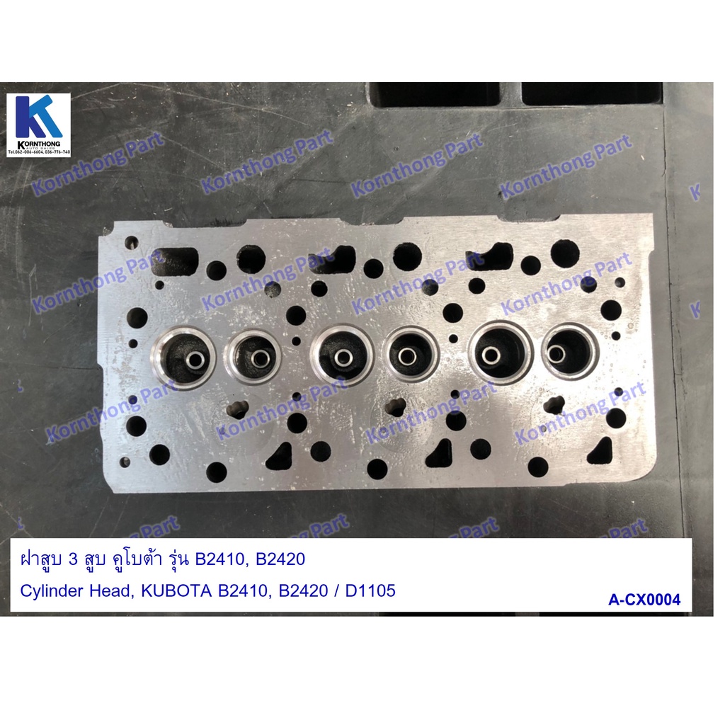 ฝาสูบ 3สูบ B2410 Cylinder Head, B2410, D1105 Kubota อะไหล่รถแทรคเตอร์ ...