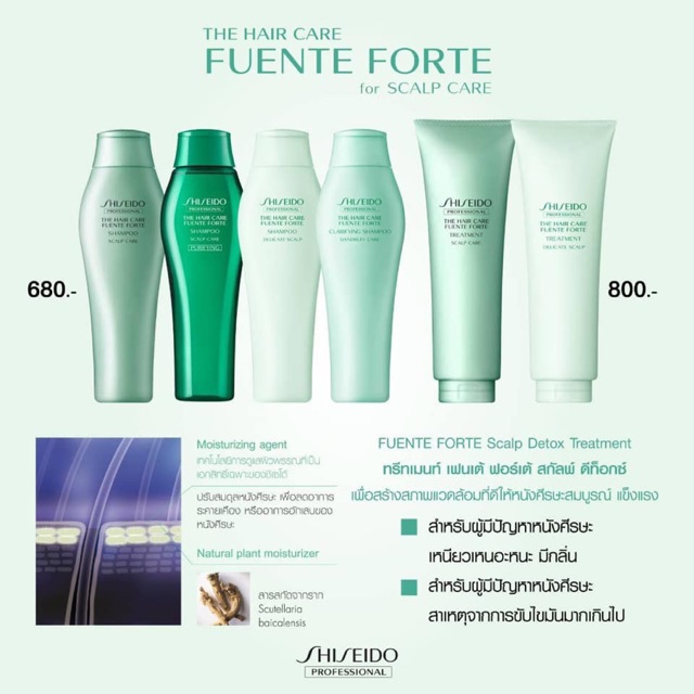 ของแท้ Shiseido The Hair Care Fuente Forte Clarifying Shampoo Dandruff ...