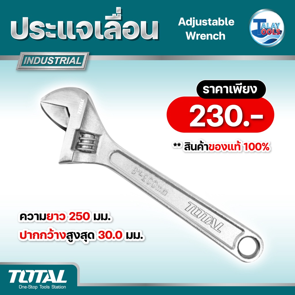 ประแจเลื่อน ขนาด 10 นิ้ว Total รุ่น THT1010103 ( กุญแจ กุญแจเลื่อน ...