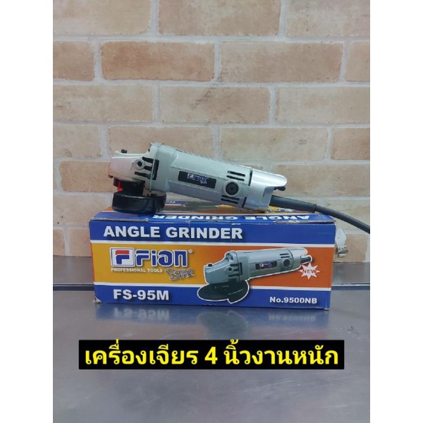 Fion เครื่องเจียรไฟฟ้า หินเจียร ลูกหมู 4 นิ้ว 570W รุ่น FS 95M | Shopee Thailand