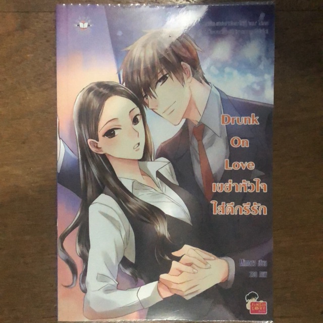 JLS : Drunk On Love เขย่าหัวใจใส่ดีกรีรัก | Shopee Thailand