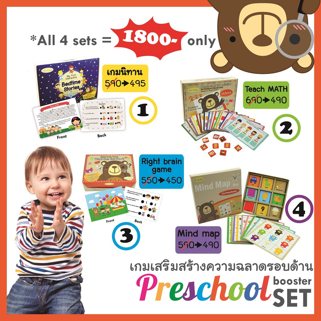 🔥ลดสุดคุ้ม🔥รวม 4 set ฝึกเชาว์ ที่เด็กวัย Preschool ห้ามพลาด โดยคุณหมอ ...